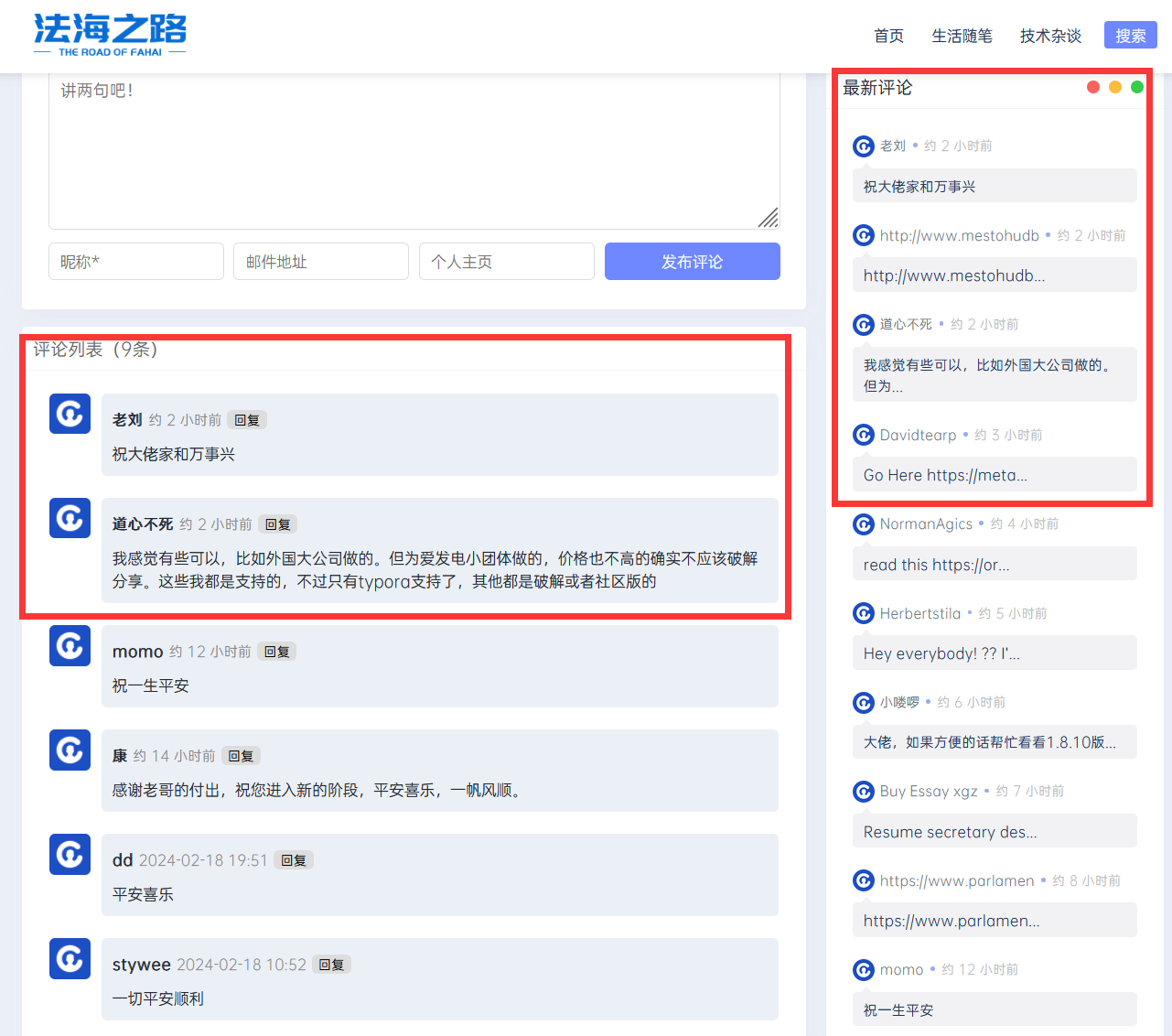 R.I.P--法海之路の镜像